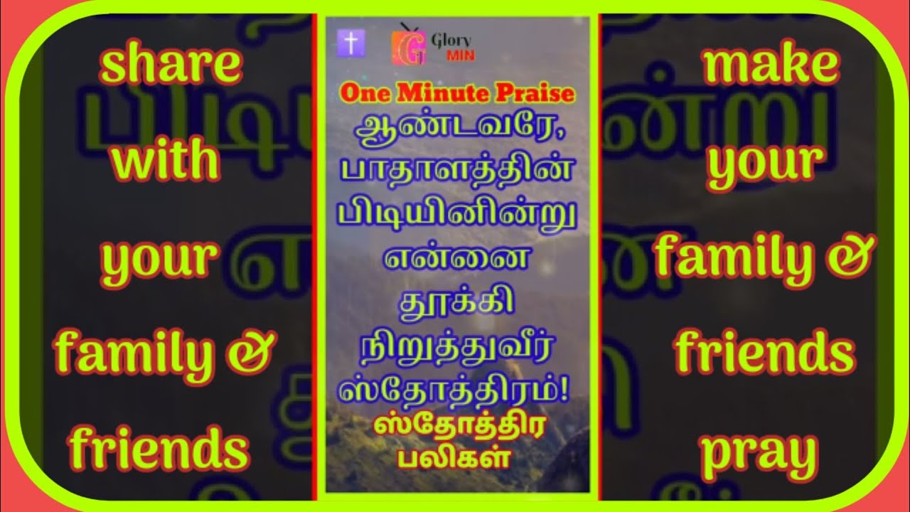 one minute praise 620 | Part 3 | 16 May 2022 | ஸ்தோத்திர பலிகள் | glory ...