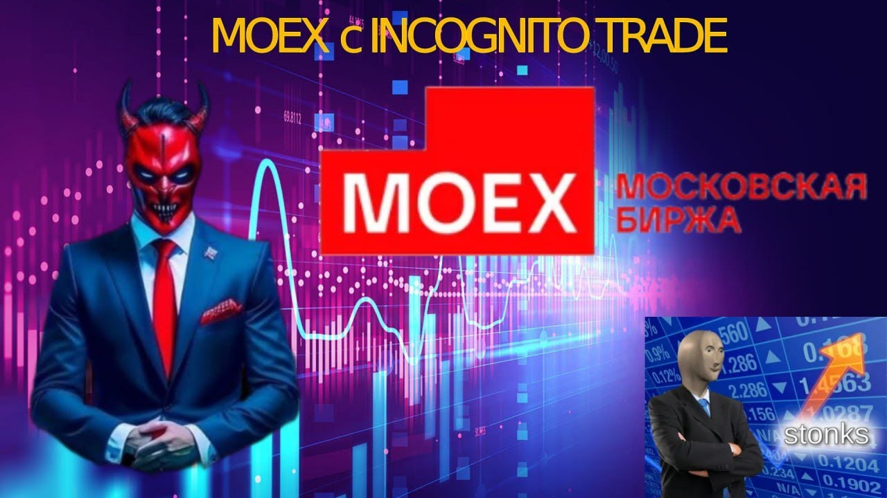 #MOEX #IMOEX - YouTube