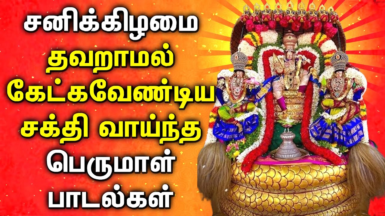 SATURDAY BALAJI DEVOTIONAL SONGS | Lord Balaji Tamil Devotional Songs ...