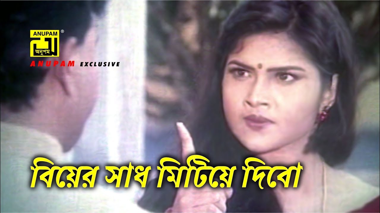 বিয়ের সাধ মিটিয়ে দিবো | Shimla & Humayun Faridi | Funny Movie Scene | Pagla Ghonta - YouTube