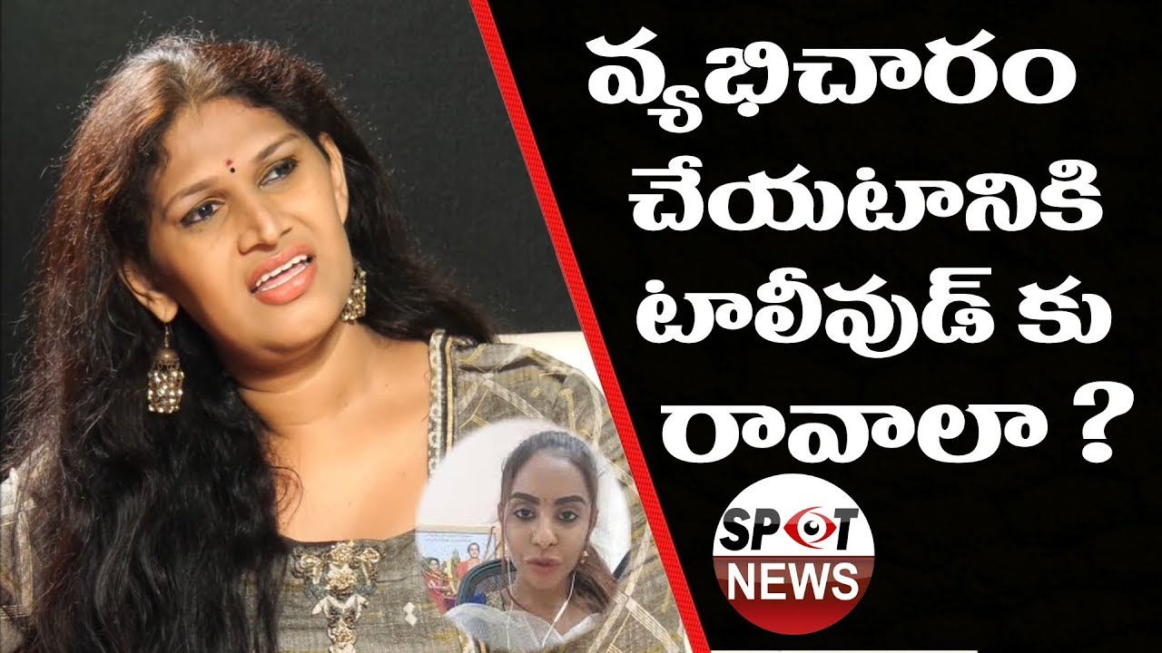 Sirisha Comments over Tollywood Casting Couch | Actress Sirisha Interview | BS Talk Show | Spot ...