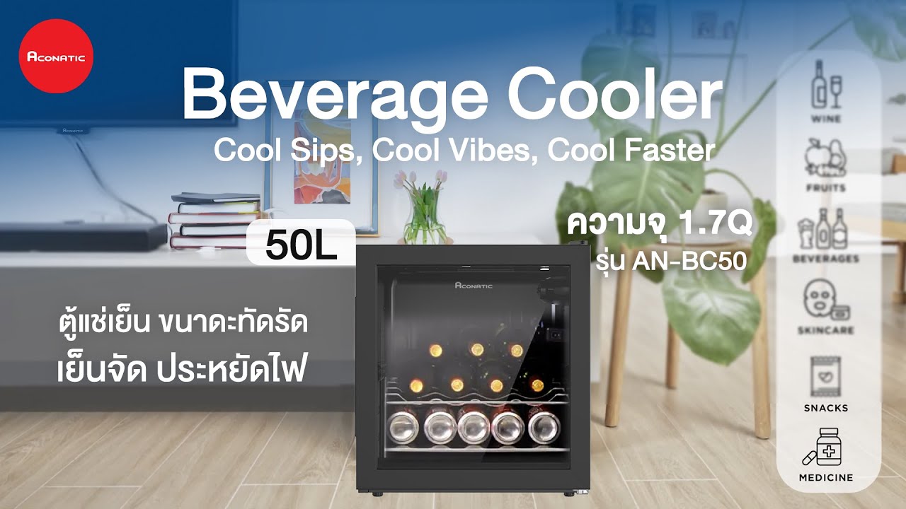 ตู้แช่ขนาดเล็ก เย็นจัด ประหยัดไฟ | ตู้แช่เย็นอเนกประสงค์ Aconatic รุ่น ...