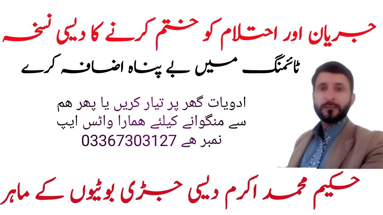 Jaryan ehtalam aur zakawat e hiss ka desi ilaj | Jaryan or Ehtelam Ka ...