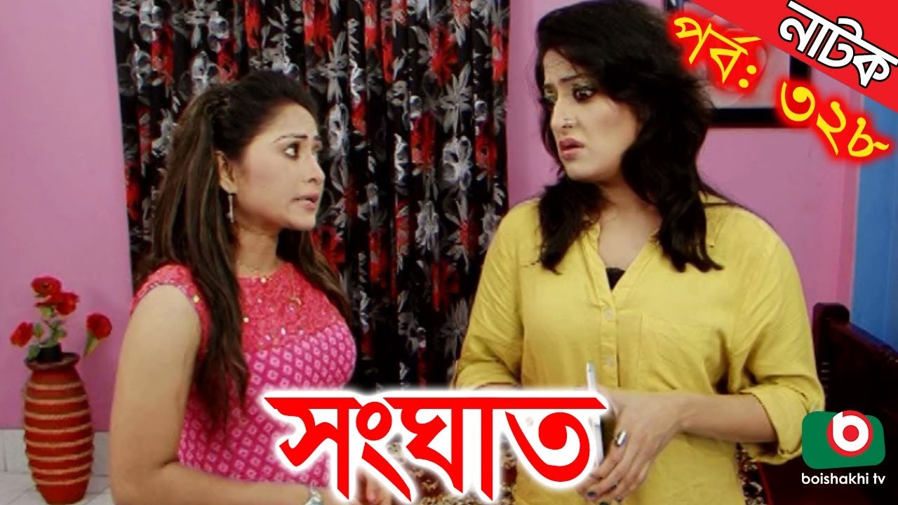 Bangla Natok | Shonghat | EP - 328 | Ahmed Sharif, Shahed, Humayra Himu ...