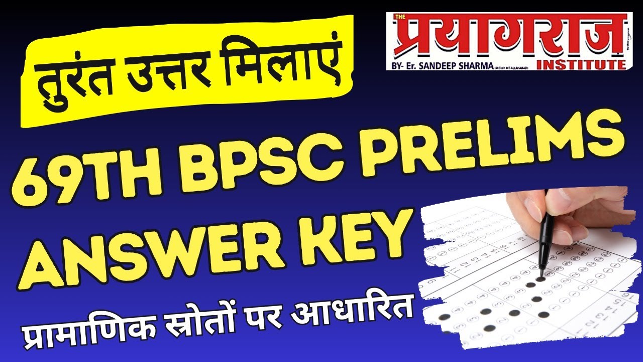 69th bpsc pre exam solution 1 to 150 question II Complete solution of ...