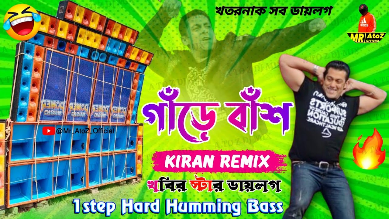 🤩Gare Bas Gare Bas Speaker Check Humming dance mix | গাঁড়ে বাঁশ গাঁড়ে ...