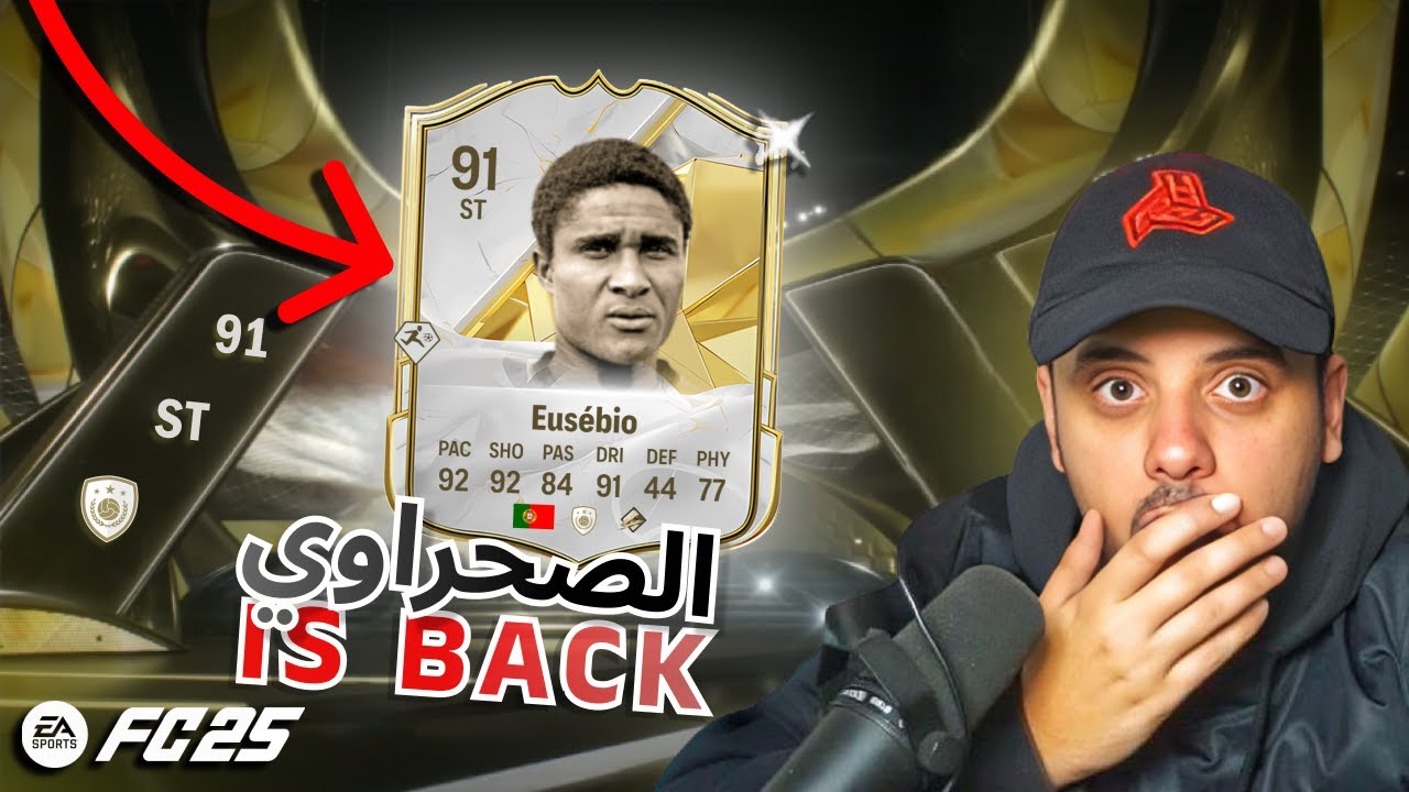 EA FC 25 | 🔥😨 EUSEBIO IS BACK !! - YouTube