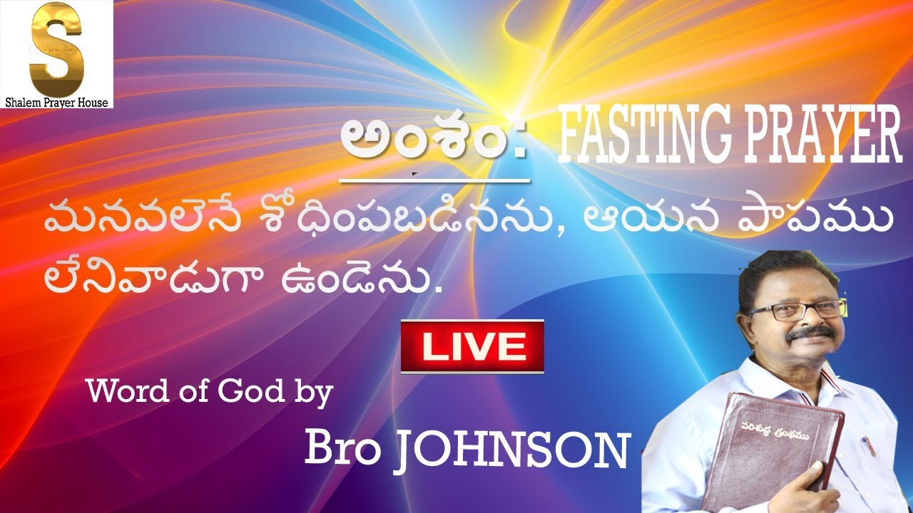 #FASTING PRAYER 04/7/2020#Live || Bro JOHNSON || #shalem prayer house ...