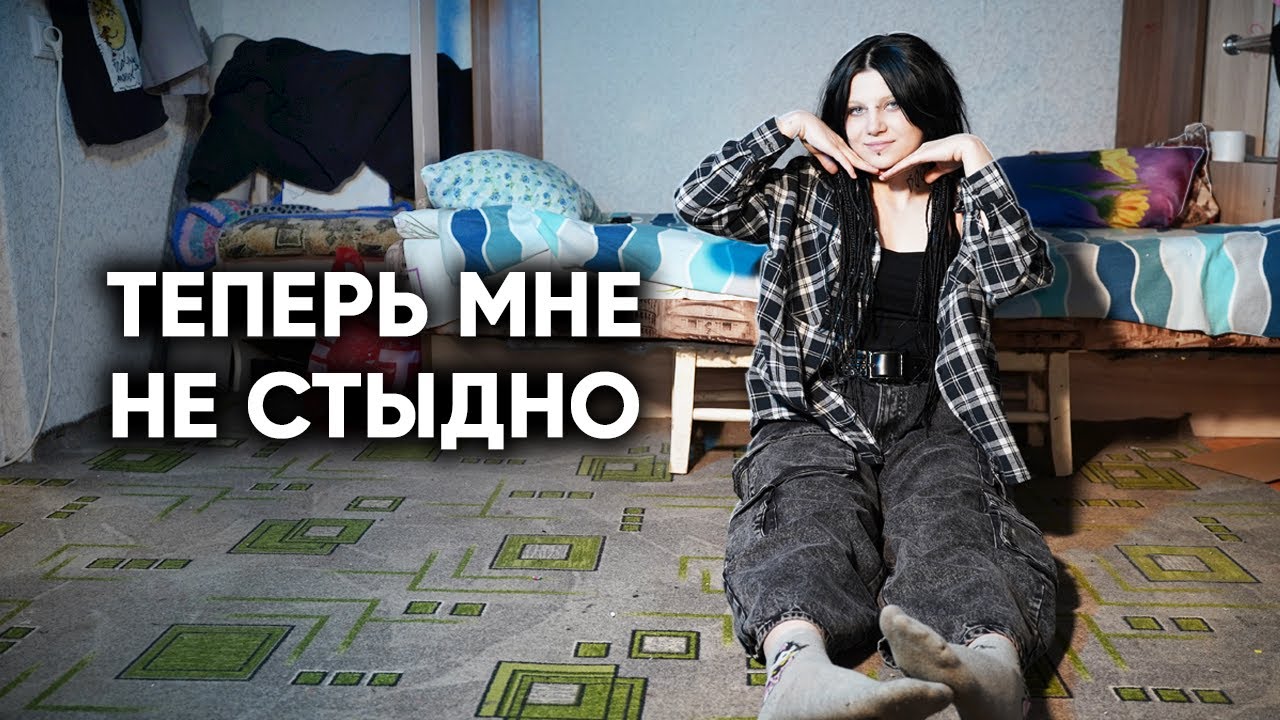 ОНА БОЛЬШЕ НЕ ДЕВОЧКА ИЗ ТРЕШ-КВАРТИРЫ. И вот почему... - YouTube