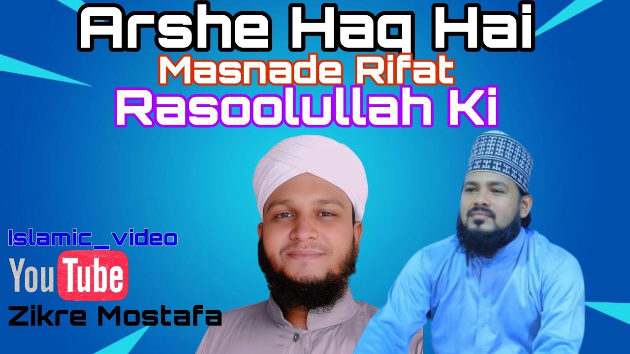 Classic naat, Arhs Haq Hai Masnade| Abdul Ahad Siddique & Abu Dawud ...