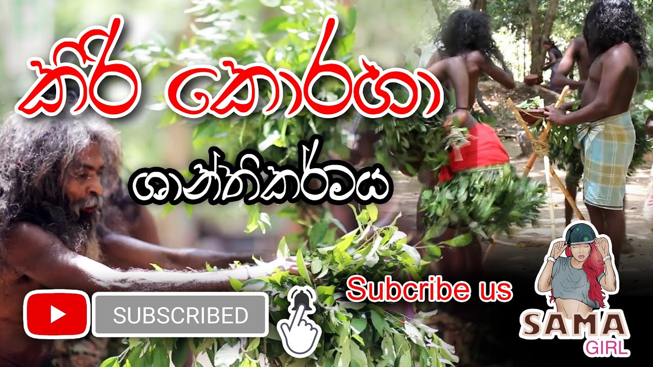 Kiri Koraha Dance - කිරි ‌කොරහා නැටුම - YouTube