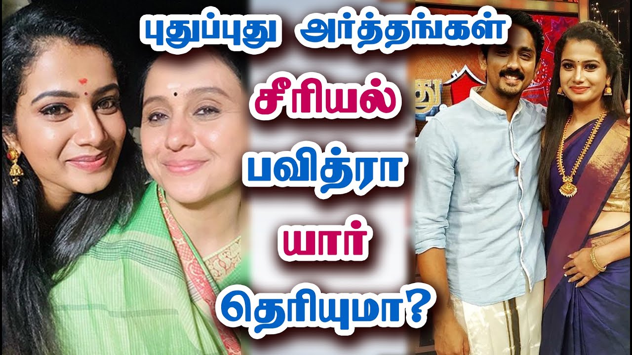 புது புது அர்த்தங்கள் பவித்ரா? Pudhu Pudhu Arthangal Serial Pavithra ...