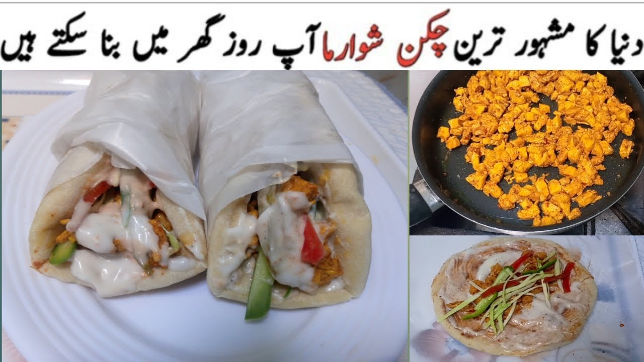 Chicken shwarma recipe | chicken shwarma recipe at home by Hoor nice ...