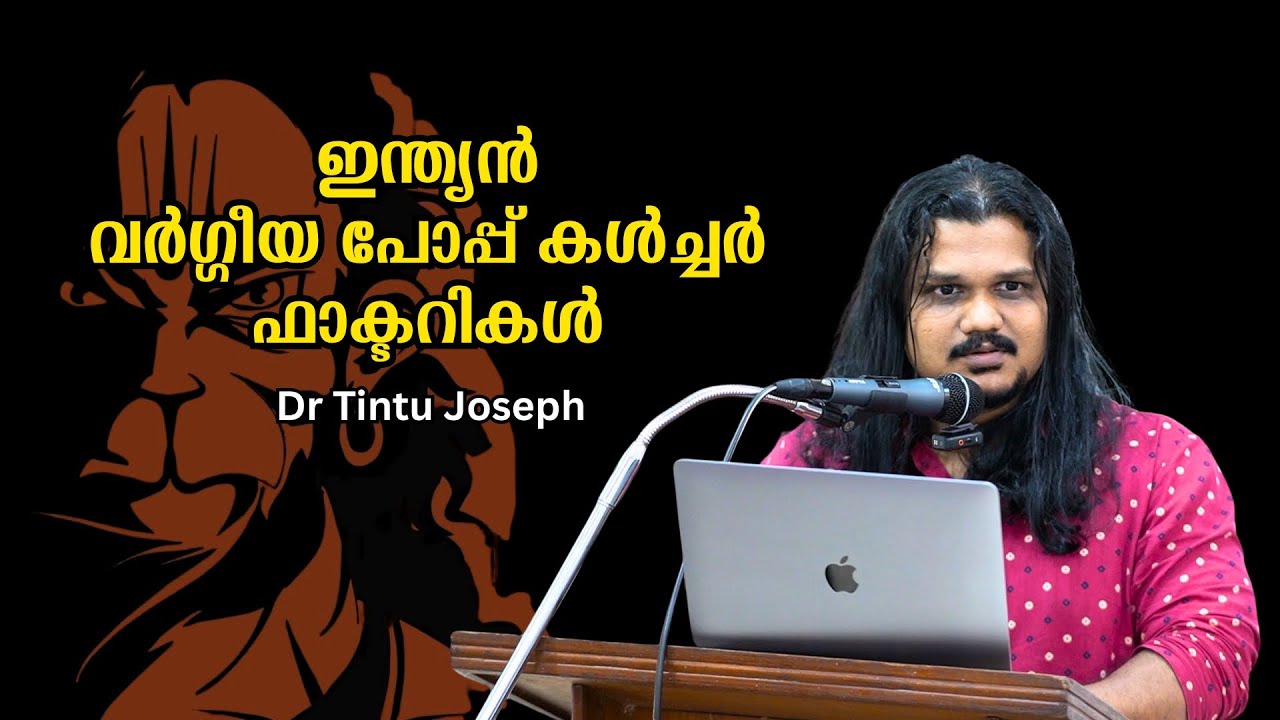 വർഗ്ഗീയ ചരിത്രം പ്രചരിപ്പിക്കുന്ന ഇന്ത്യൻ പോപ്പ് കൾച്ചർ ഫാക്ടറികൾ : Dr ...