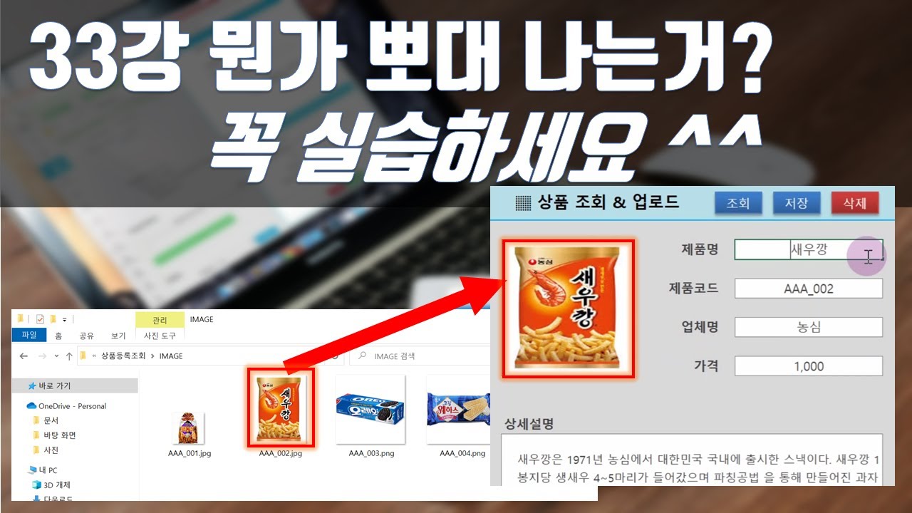 엑사남vba기본33강 폼 나는거 좀 만들어 볼까요 제품 조회추가삭제 그리고 이미지 가져오기 꼭 실습하세요 Youtube