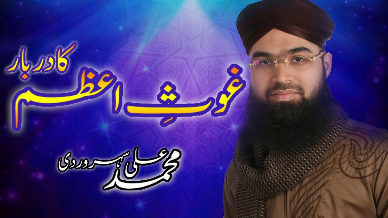 Ghous E Azam Ka Darbar | Muhammad Ali Soharwardi | Ghous Pak Manqabat - YouTube Music