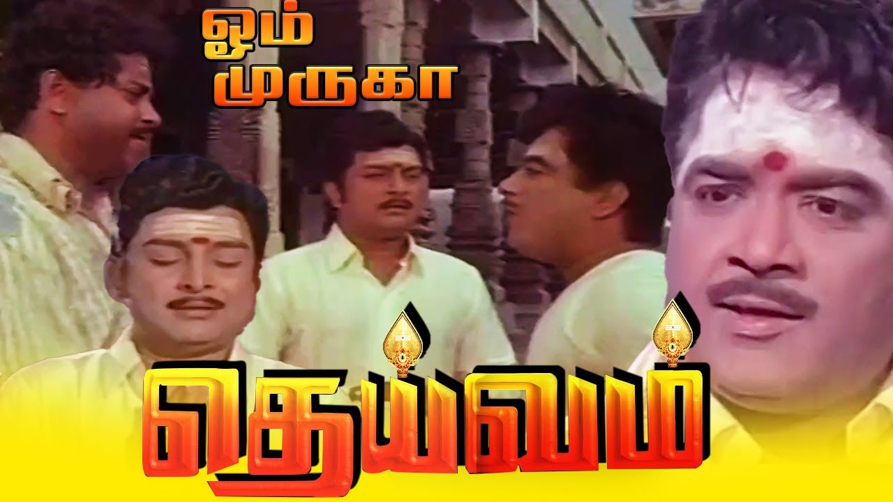தெய்வம் | Deivam Tamil Movie | K.R.Vijaya | Muthuraman | AVM Rajan ...