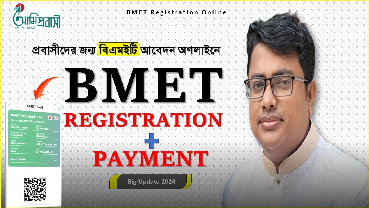 BMET REGISTRATION & PAYMENT 2024,প্রবাসীদের জন্য বিএমইটি আবেদন অনলাইনে,অনলাইনে bmet রেজিস্ট্রেশন ...