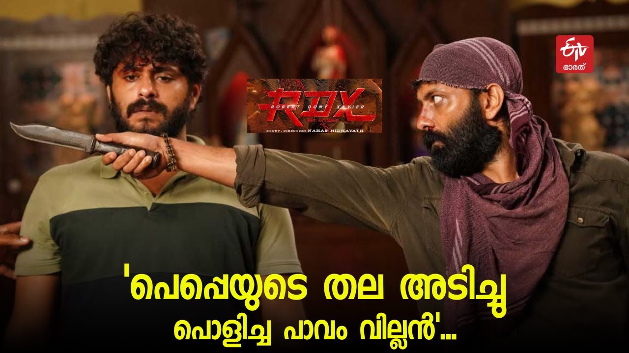 ആര്‍ഡിഎക്‌സ് താരം വിഷ്‌ണു അഗസ്‌ത്യ അഭിമുഖം | RDX Actor Vishnu Agasthya ...