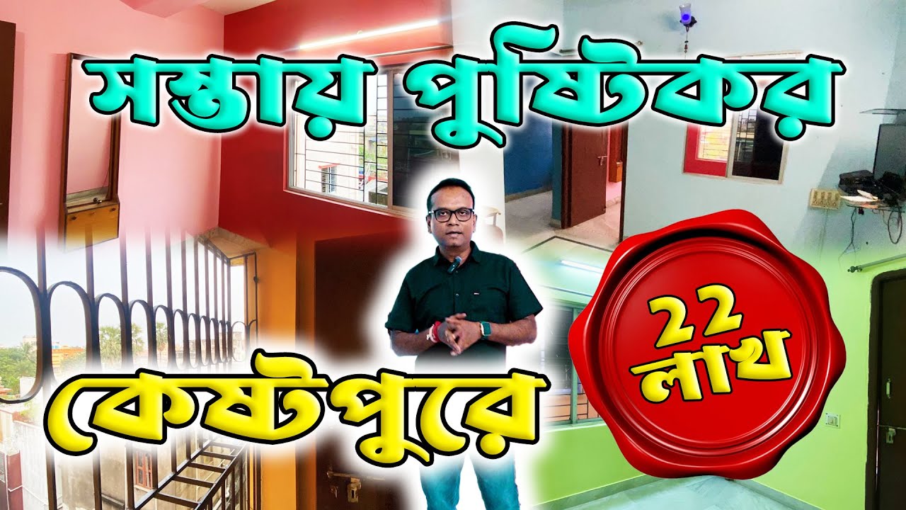 2BHK FLAT AT KESTOPUR | CHEAP AND BEST FLAT IN KESTOPUR কলকাতা ...