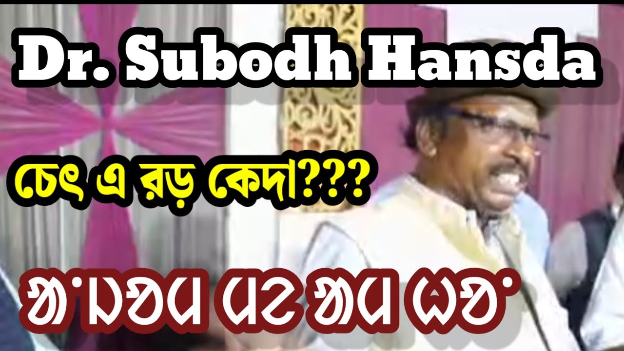 SARIDHARAM DELHI DHARNA || Dr. Subodh HANSDA Speech|SARI NEWS - YouTube