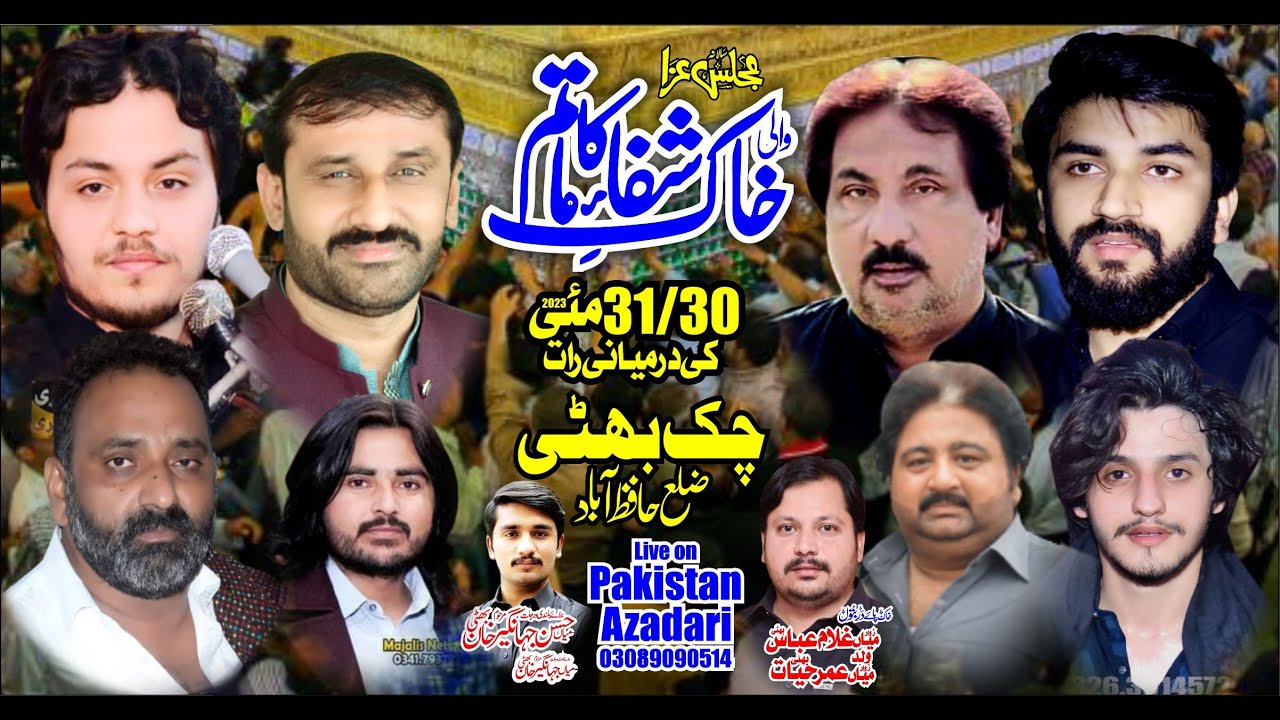 🔴 Live majlis 30 may 2023 chak bhatti District Hafizab (pakistan ...