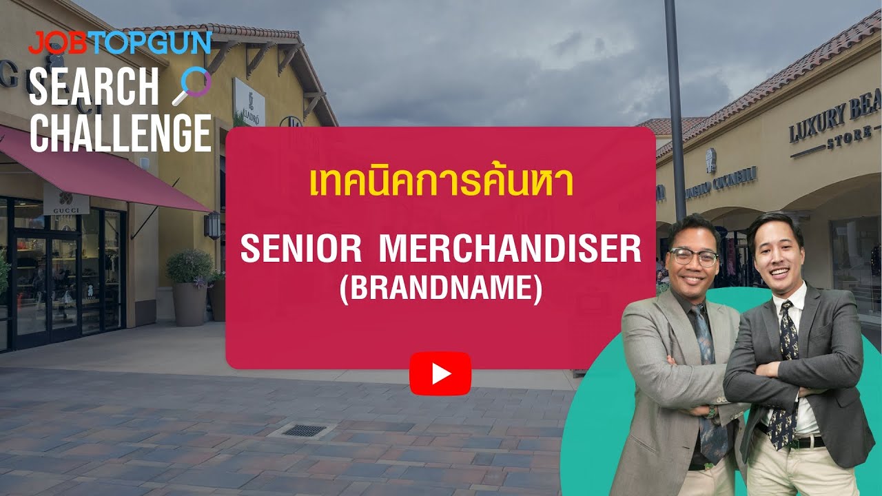 เทคนิคหา Senior Merchandiser (Brandname) l JOBTOPGUN Search Challenge ...