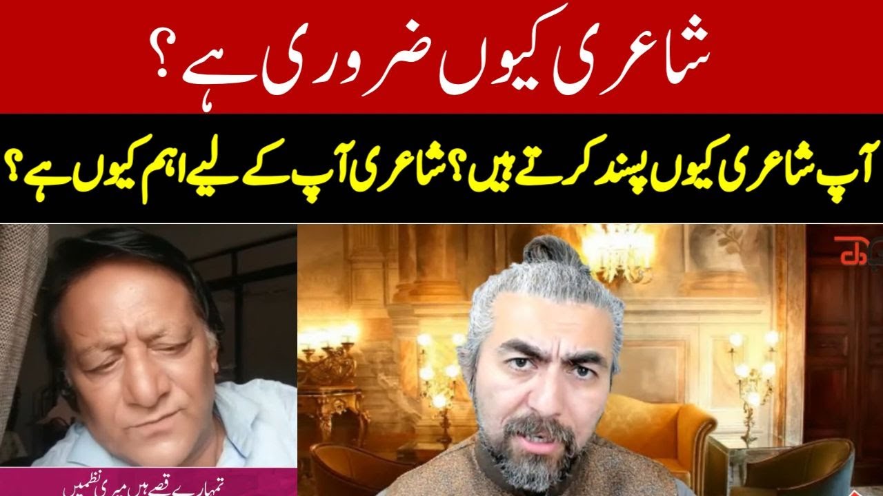 Why Is Poetry Important? | Atif Tauqeer I ShayarOnline I Iftakhar Aarif ...