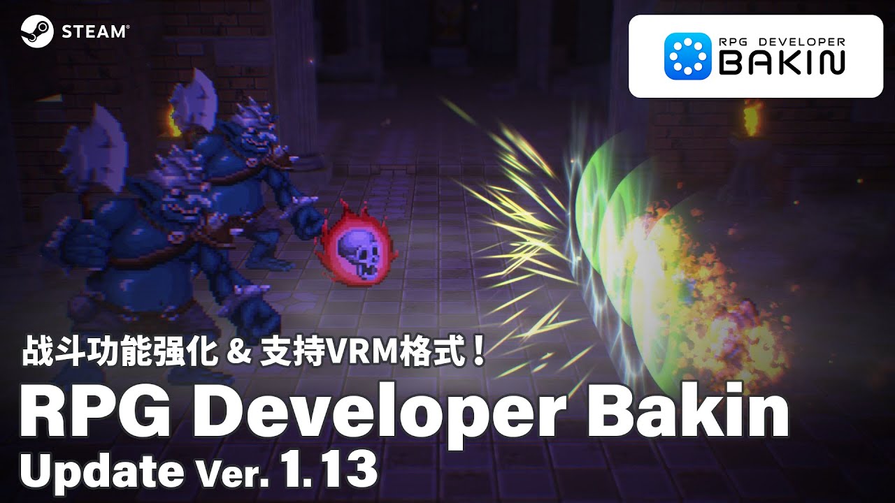 【RPG Developer Bakin】Ver. 1.13 新功能介绍 - YouTube