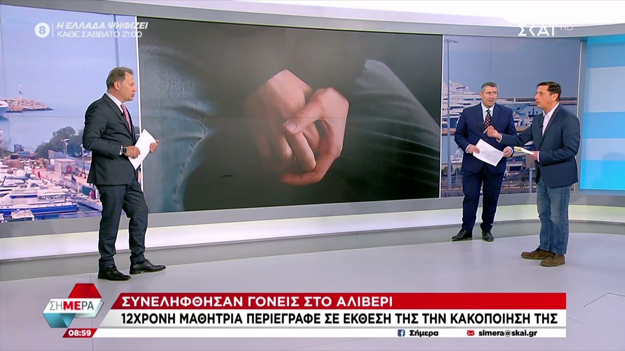 Συνελήφθησαν γονείς στο Αλιβέρι - 12χρονη μαθήτρια περιέγραφε σε έκθεση ...