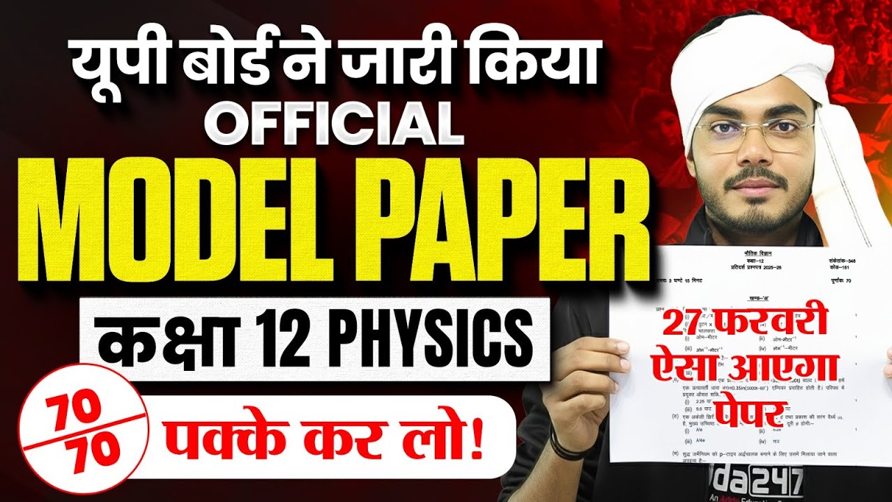 UP Board Class 12 Model Paper 2026 | Class 12 Physics Model Paper with ...