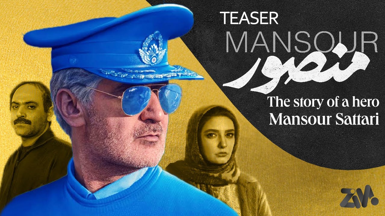 Mansour Movie Official Trailer - The story of a hero (فیلم سینمایی ...