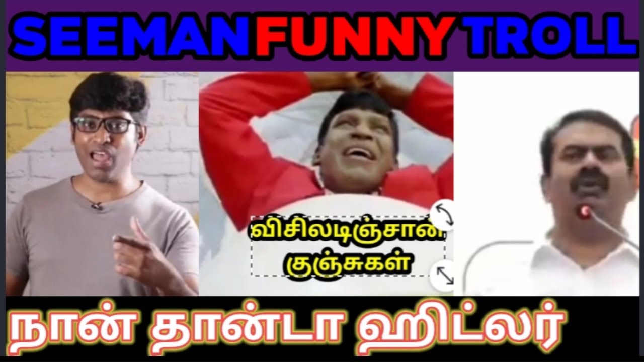 நான் தான்டா ஹிட்லர் seeman funny troll - YouTube