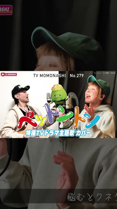 【TM279】ペットントン（アイ高野 Cover） #shorts - YouTube