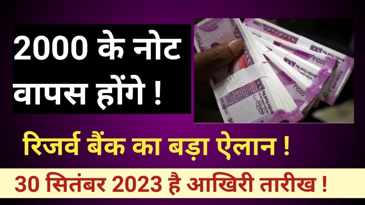 2000 Note Ban । एक और नोटबंदी ! 2000 रु के नोट वापस होंगे । #mass ...