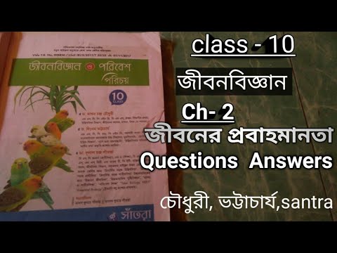 Class- 10। ch- 2। Life Science। Question Answer। Santra publication ...