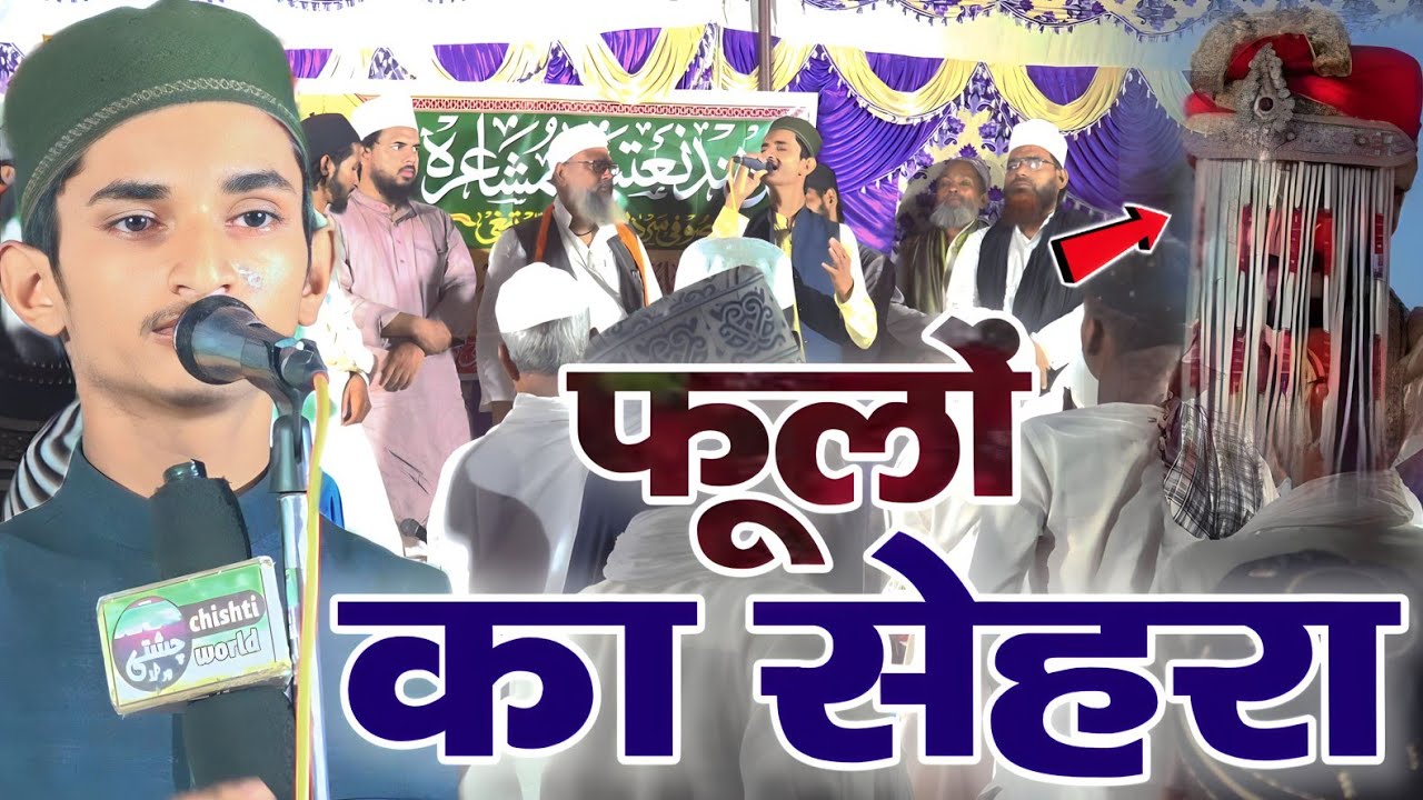 Sameer Raza Allahabadi | Goondho Re Malan Phoolon Ka Sehra | Sameer ...