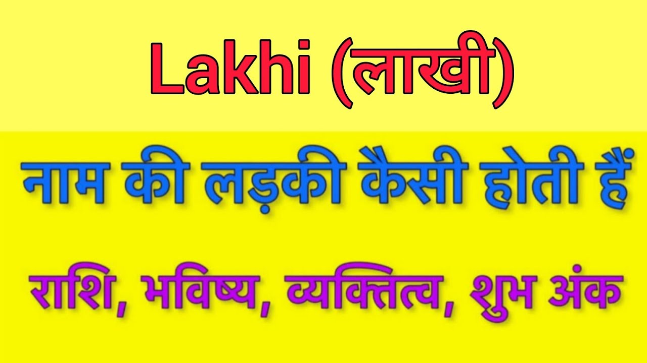 Lakhi name meaning in hindi | lakhi naam ka matlab kya hota hai - YouTube