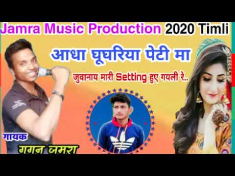 💞2020 का सुपर //जुवानाय मारी सेटिंग हाय गई रे..//गायक गगन जमरा ...