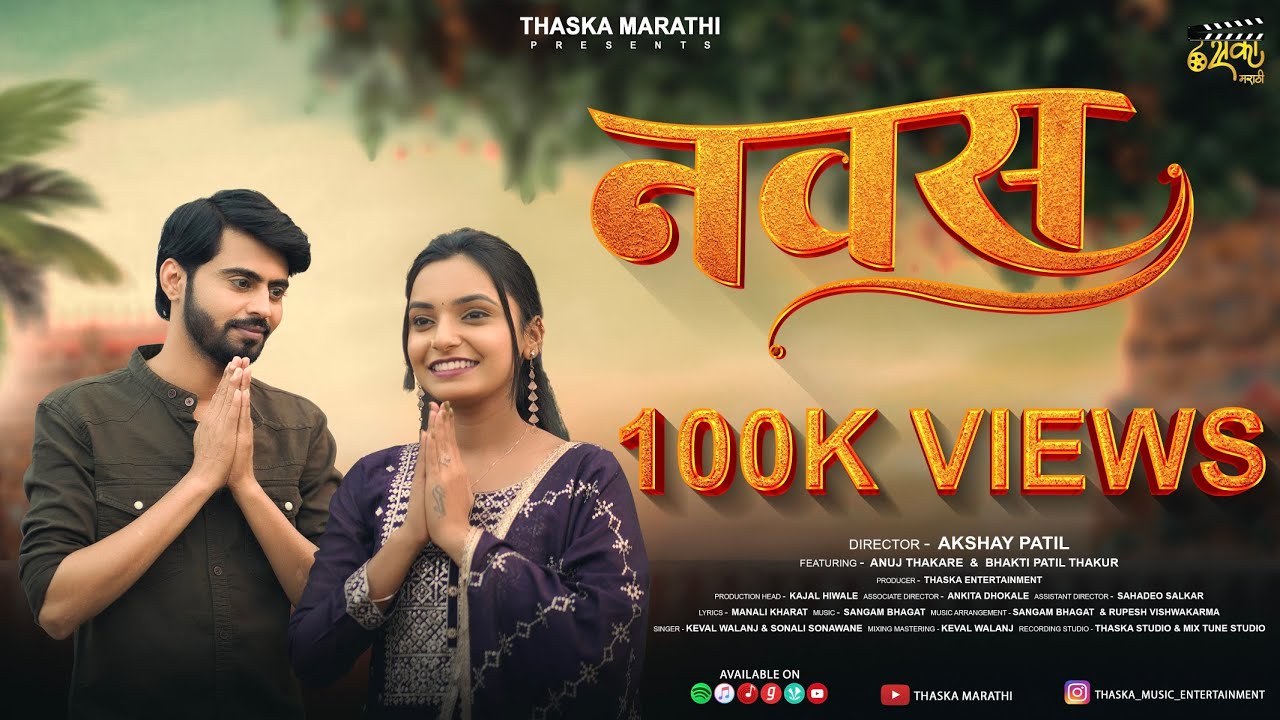 Navas Full Song | Bhakti patil | Anuj Thakare |Keval Walanj | Sonali ...