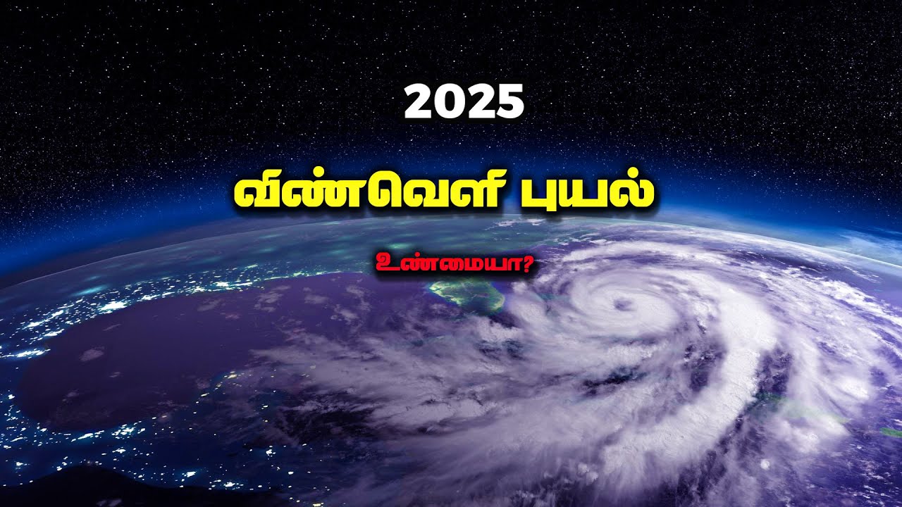 Space Hurricanes In Tamil Astrophile YouTube