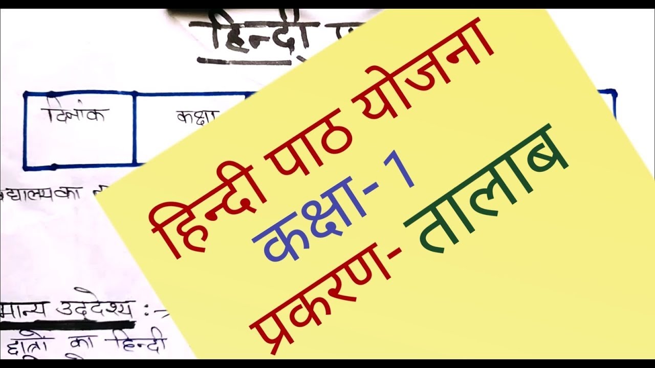 hindi lesson plan for class-1st - YouTube