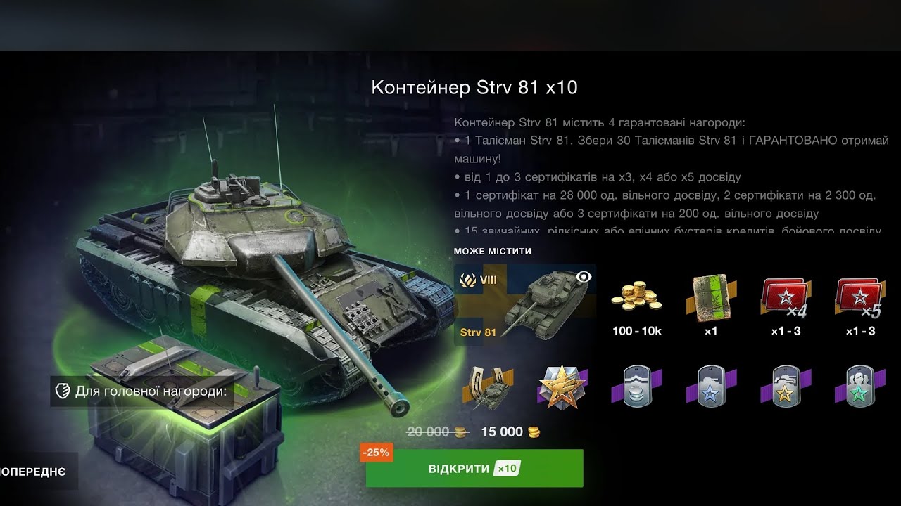 Открытие контейнеров Strv 81 Wot blitz. - YouTube