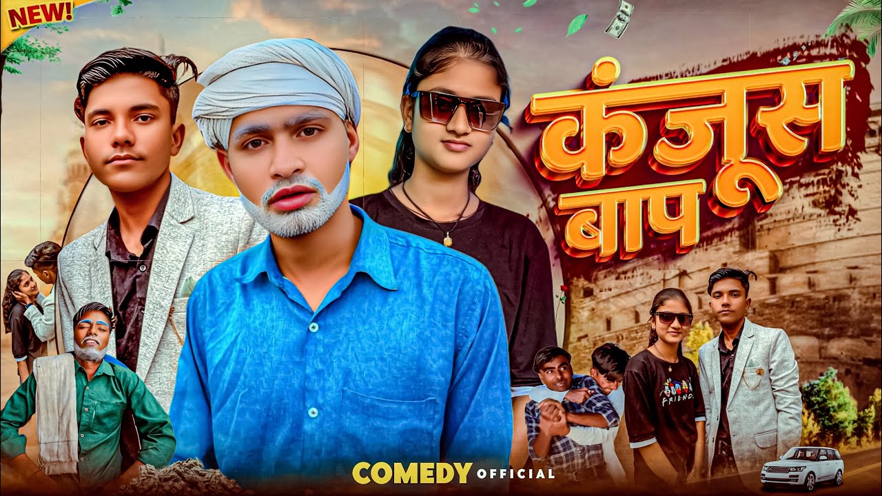 कंजूस बाप || 😂😂 || Team_02 || शादी को लेके बहूत परेशान बाप 🥹|| Abhishek ...