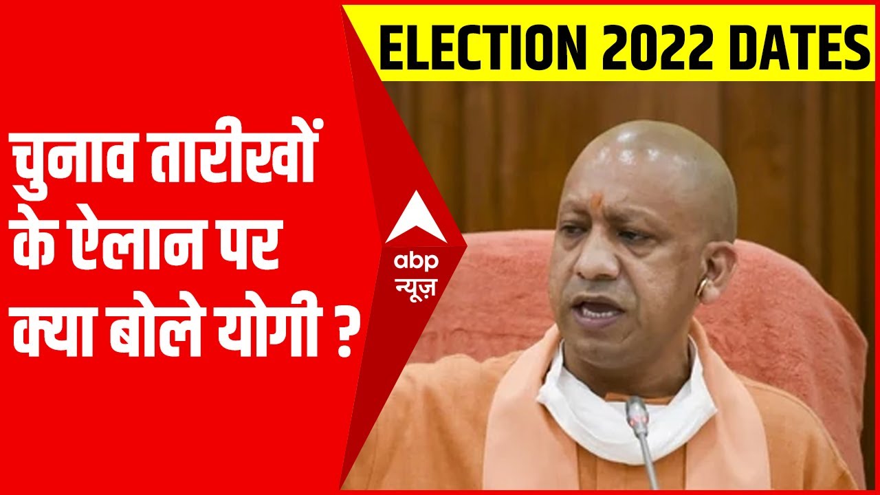 UP Election Dates: CM Yogi चुनाव तारीखों के ऐलान पर क्या बोले? देखिए ...