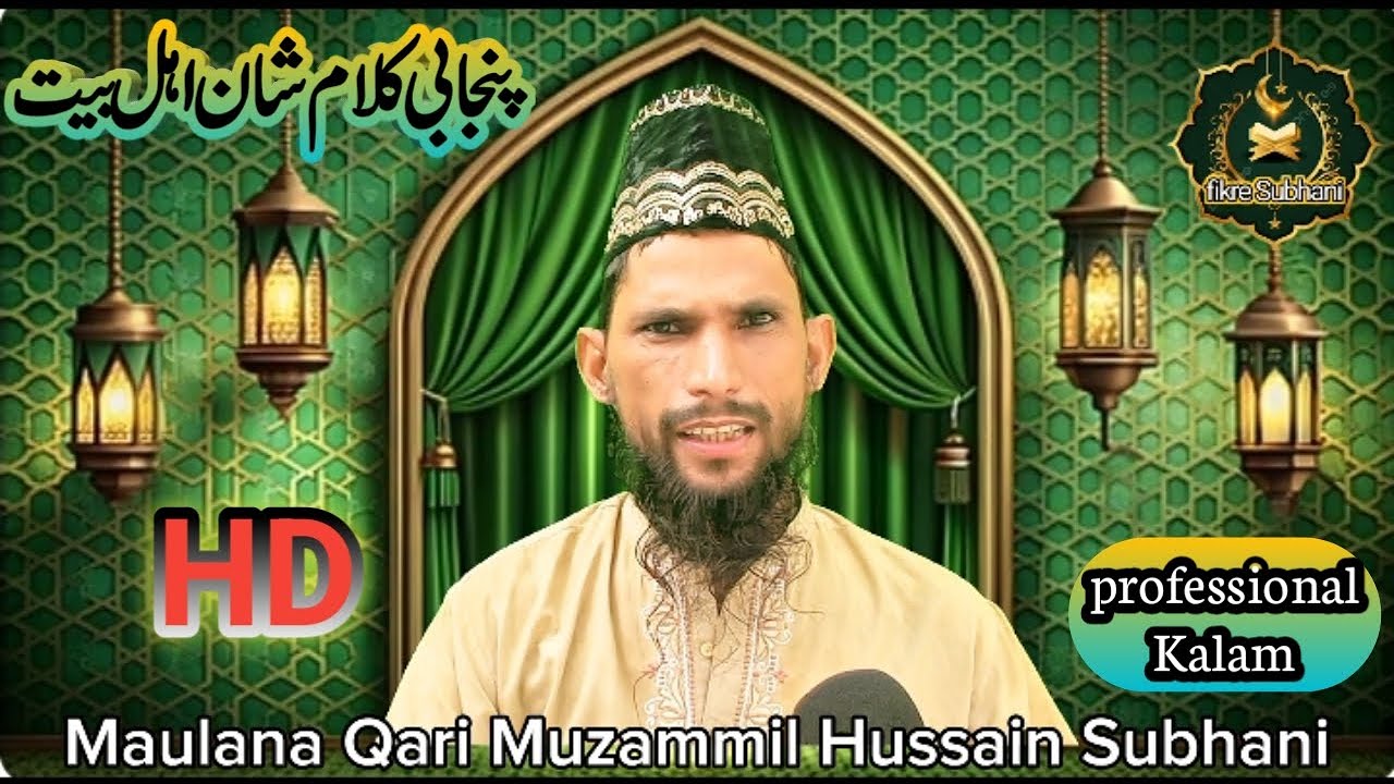 Zahra Tere Putran Dy Ehsan Shan e ahlebait byqari Muzammil Hussain ...
