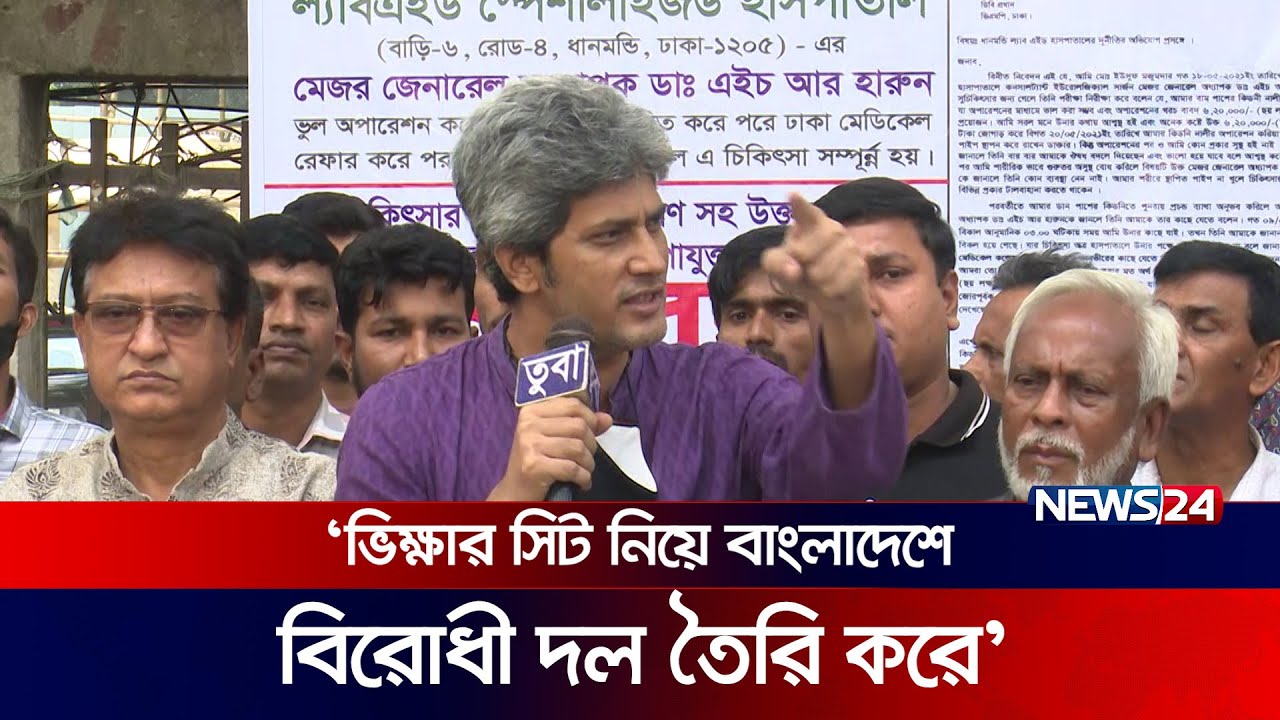 ‘ভিক্ষার সিট নিয়ে বাংলাদেশে বিরোধী দল তৈরি করে' | Zunayed Saki ...