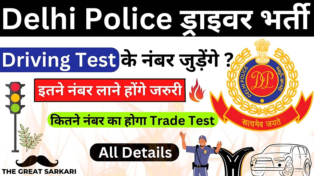 Delhi Police Driver Trade Test Delhi Police Driver Physical Delhi delhi-police-driver-trade-test-delhi-police-driver-physical-delhi