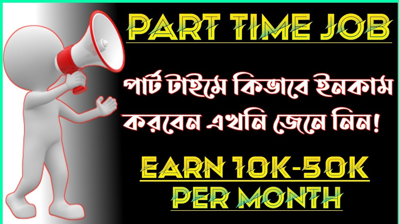 Part Time Jobs Bengali | Part Time Business Ideas Bangla | Part-time ...