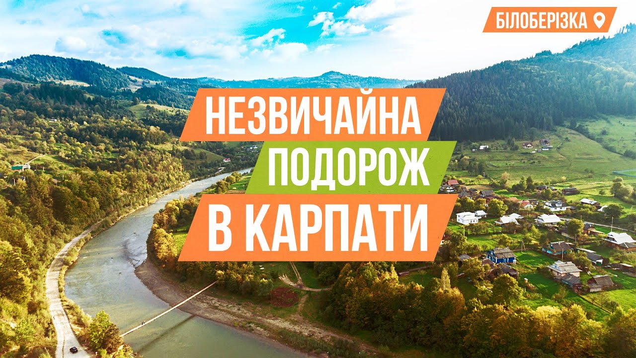 Незвичайна подорож в Карпати. Гори Карпати - аерозйомка з висоти ...